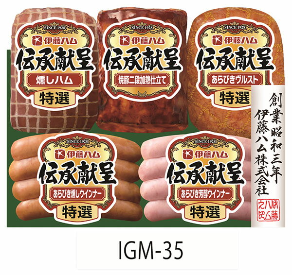 商品名 伊藤ハム 伝承献呈　IGM-35 商品内容 特選燻しハム180g 特選あらびきヴルスト160g 焼豚二段加熱仕立て160g 特選あらびき燻しウインナー80g 特選あらびき芳醇ウインナー80g 保存方法賞味期限 冷蔵保存。 55日間　...