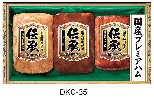 商品名 伊藤ハム 伝承　DKC-35 商品内容 特選ももハム220g 焼豚230g 特選炙り焼ポークローフ160g 保存方法賞味期限 冷蔵保存。 55日間　※賞味期限は商品に記載しております。 販売元 伊藤ハム販売株式会社 加工地 日本 販...