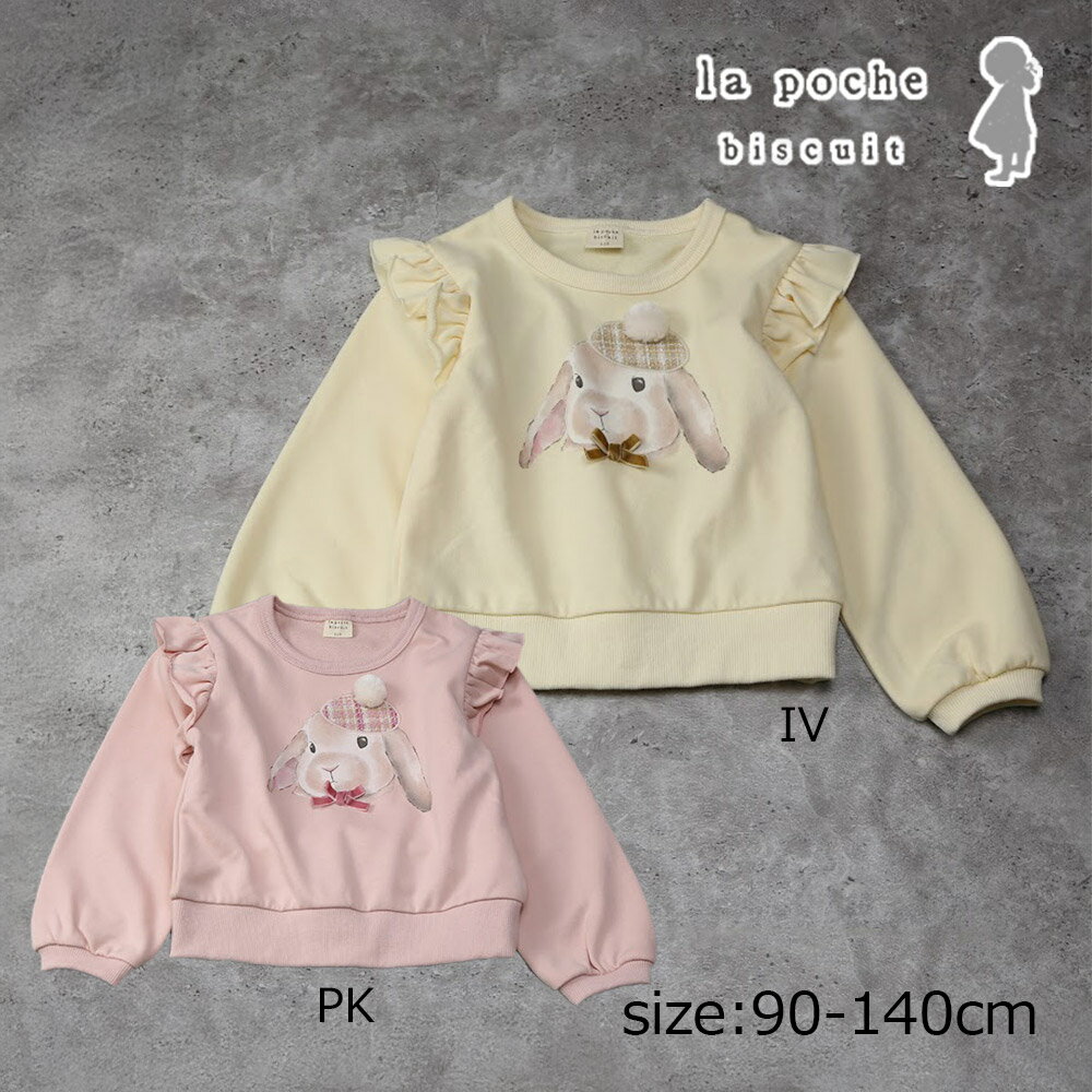 ■品番LP25WI003■商品説明大人気のウサギデザインのトレーナです♪ベレー帽をかぶったウサギが愛らしい1枚！肩にフリル、ふわふわの梵天、リボンをプラスしたガーリーなデザインです♪ボディには肌当たりの良いT裏毛を使用。軽くて乾きやすく、ロ...