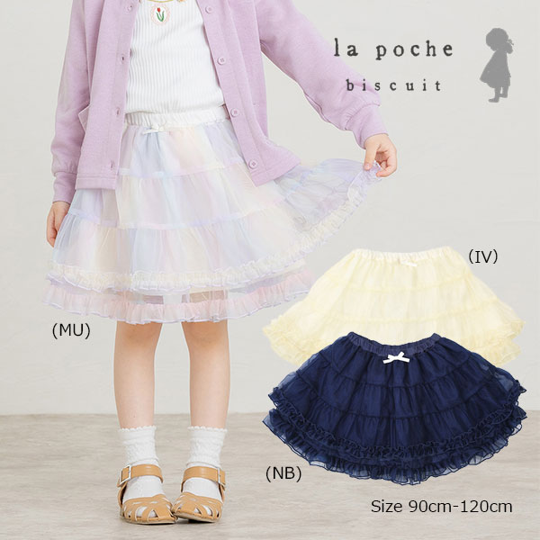 ■品番LP25SP033■カラー・サイズカラー：アイボリー（IV）,ネイビー（NB）,マルチカラー（MU） サイズ：100,110,120,90■商品説明バレリーナのような気分を味わえちゃうとっておきのスカートですカラーはアイボリー・マルチ...