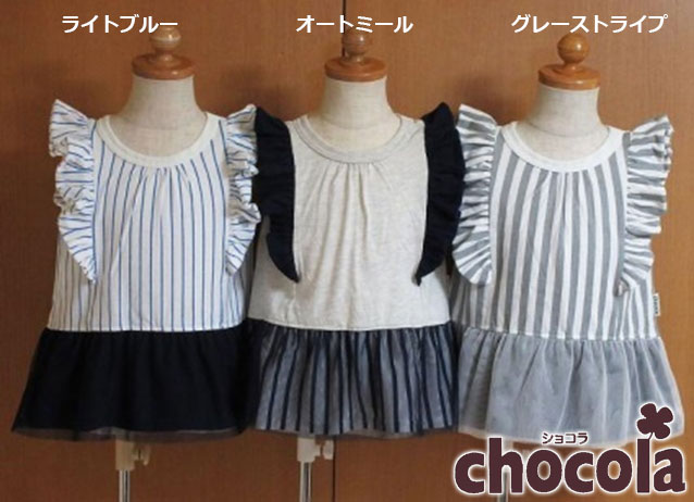 ■品番1833-47065■カラー・サイズカラー：オートミール,グレーストライプ,ライトブルー サイズ：100cm,110cm,120cm,130cm,140cm,80cm,90cm,95cm■商品説明チュールとストライプが涼し気なノースリ...