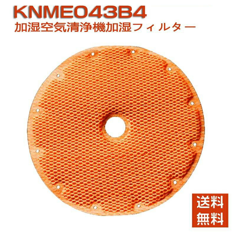 商品情報製品品番ダイキン加湿空気清浄機対応 交換用加湿フィルター 「KNME043B4」 互換品パッケージ内容パッケージ内容1:交換用加湿フィルター KNME043B4(1枚）パッケージ内容2:交換用加湿フィルター KNME043B4(2枚...