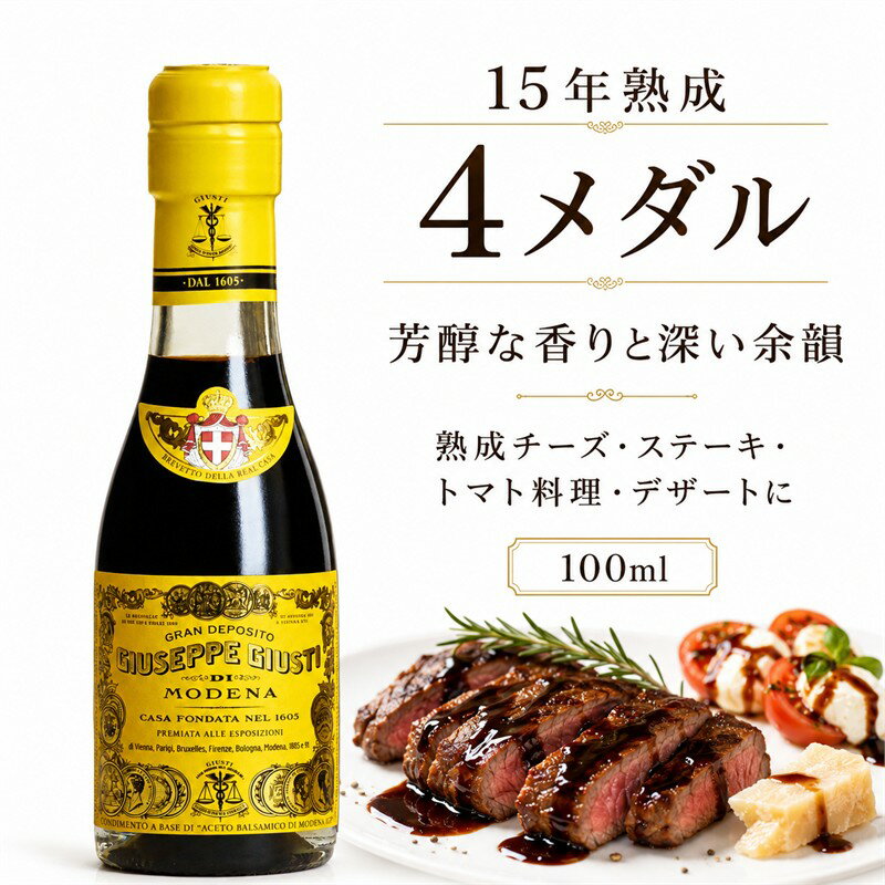一滴で、いつもの料理が芸術に変わる。 イタリア・モデナの伝統が生んだ、芳醇な香りと至福の甘酸っぱさ。 長い年月をかけてゆっくりと熟成されたその一滴は、まさに「黒いダイヤ」と呼ぶにふさわしい深いコクを持っています。大切な食卓に、本場イタリアの...