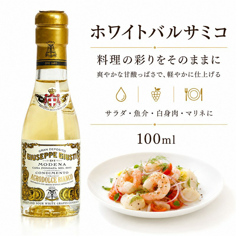 一滴で、いつもの料理が芸術に変わる。 イタリア・モデナの伝統が生んだ、芳醇な香りと至福の甘酸っぱさ。 長い年月をかけてゆっくりと熟成されたその一滴は、まさに「黒いダイヤ」と呼ぶにふさわしい深いコクを持っています。大切な食卓に、本場イタリアの...