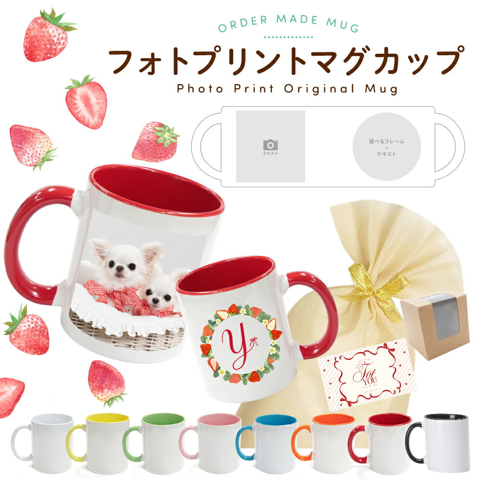 名入れ！ 名入れ● Photo Print Original Mug → 📸メッセージや写真が入れられる！ スマホで簡単🌟オリジナルマグカップ 🌈 デザインメーカーで自由に作成 ・テンプレート...
