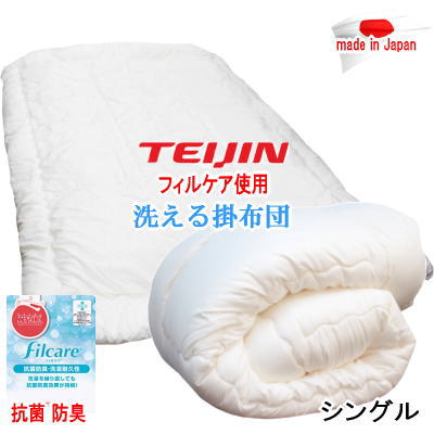 【サイズ】150x210cm 【組成】 側生地：ポリエステル100%(ピーチスキン加工） 　　　　 詰め物：ポリエステル100%(TEIJIN フィルケア) 　　　　 仕様：8ヵ所ループ付き 【充填量】：1.6kg ■生産国：日本（側縫製は...