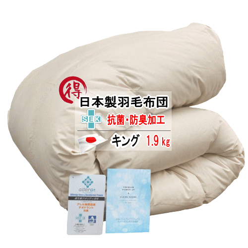 ■サイズ：230cm X 210cm ■組　成 側生地：ポリエステル85%　綿15% ■中　身：ダウン50%　フェザー50% ■充填量：1.9kg ■仕　様：アレルG加工 SEK加工 オゾンクリーン加工 保証書 　　　　　裏面8ヵ所ズレ防止...