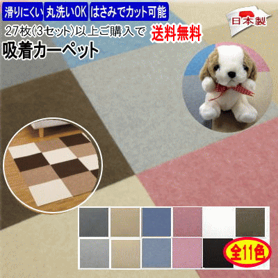 ズレない！すべらない！カンタンに敷ける！ 裏ピタ加工の吸着カーペット！手洗いOK♪ サイズ 　29.5×29.5cm(1枚当たり) 　厚さ：約2〜3mm 　入り数 　同色9枚入り 組　成 　表面：ポリエステル100% 　裏面：アクリル樹脂　...