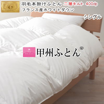 サイズ 　シングル：150cm X 210cm 組　成 　側生地：綿100％ 　　　　　　（100単超長綿） 　中身：フランス産 　　　　　ホワイトダックダウン93% 　　　　　フェザー7%　 　充填量：1.2kg 仕　様 　ロイヤルゴール...