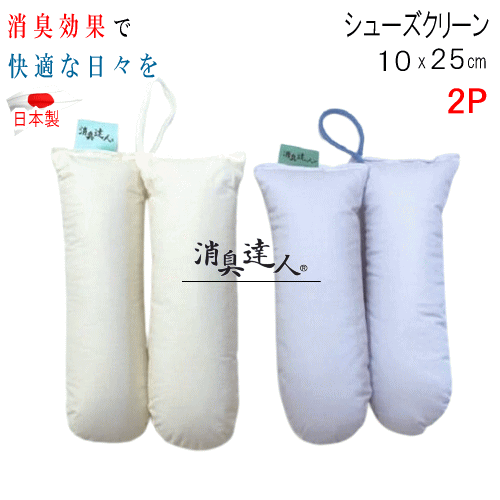 ■サイズ：10x25cm(同色2P) ■組成：側生地/綿100%(消臭達人) 　　　　中わた/ポリエステル100% ■生産国：日本 ■北海道・沖縄・離島は別途送料がかかります。