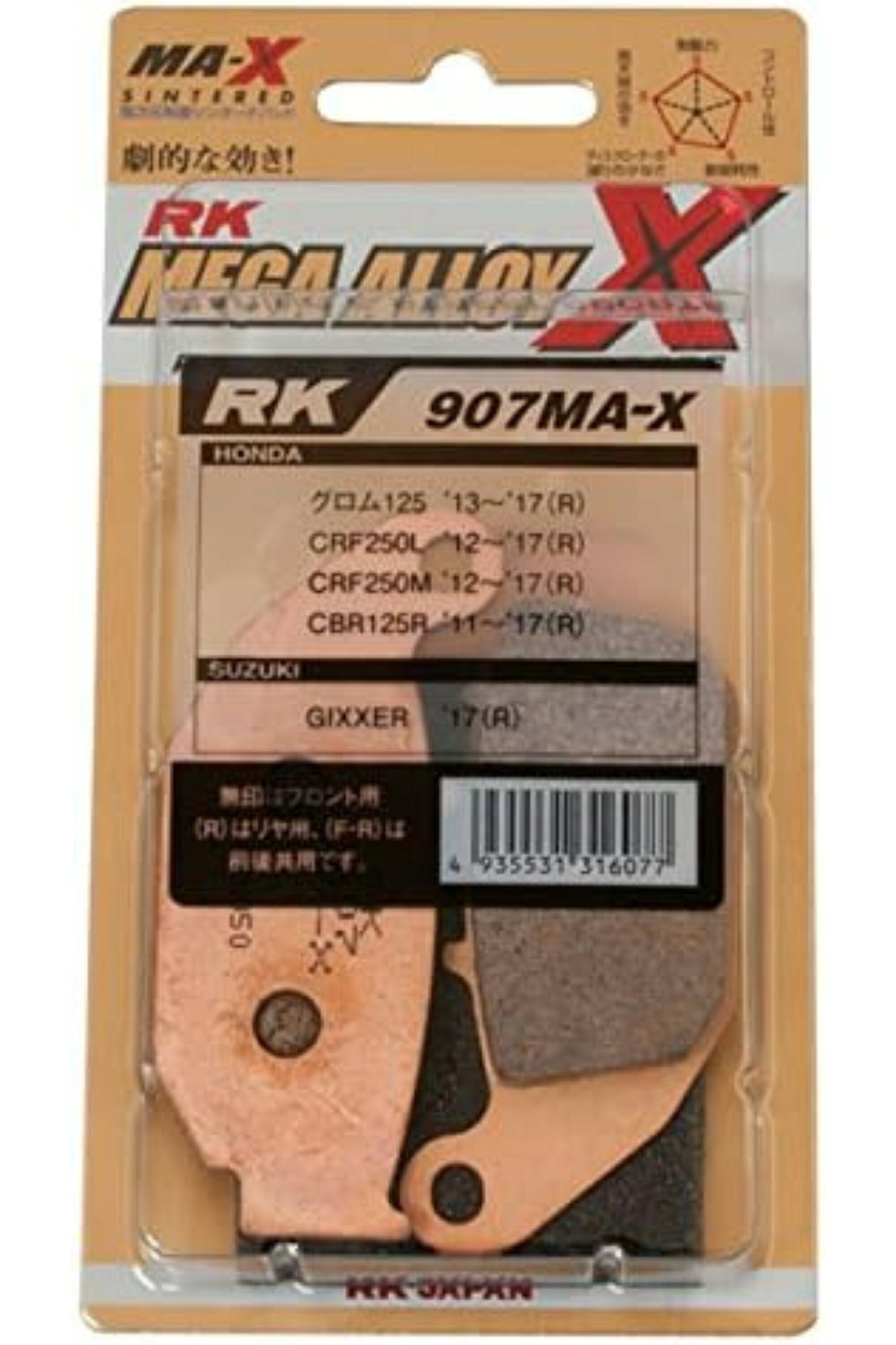 ブレーキパッド　管理番号：00-5538MEGA ALLOY X (MA-X)は、車種別にしっかりと熱対策してあり、レースでも高性能を発揮しますがストリートでは極めてコントロールし易い新世代のシンタードスポーツパッドです。ハイミューアロイ粒...