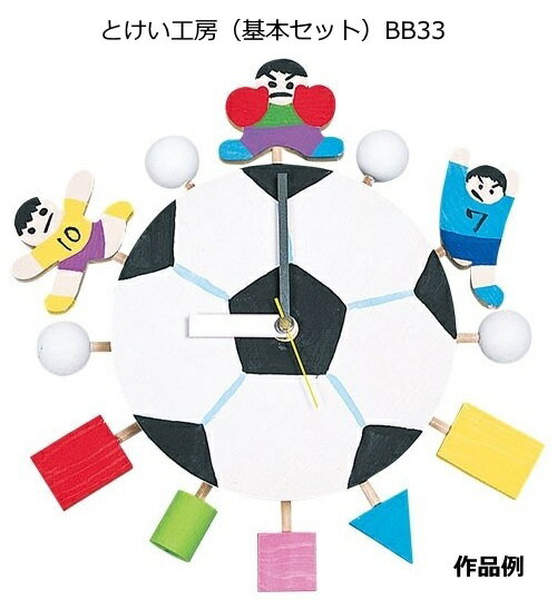 ◆テーマを決めて文字盤を自由にデザインできる実用時計工作キットです。 ◆お部屋や用途に合わせてスタンドタイプか壁掛けタイプのどちらか選んで作ることができます。 ◆卒業制作やミシン加工の授業に最適です。 ◆楽しいアイディア帳と壁紙付き。 ◇制...