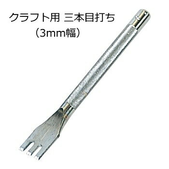 ◆レース穴をあけるための目打ちです。 ◆三本目打ちは穴を等間隔にあけるのに便利です。 ◇3mm幅 【ネコポスご希望の場合】 ・ネコポスをご希望の場合は、商品画像にあるネコポスについての注意事項をよく読んでご利用ください。 ・ネコポス対応数以...