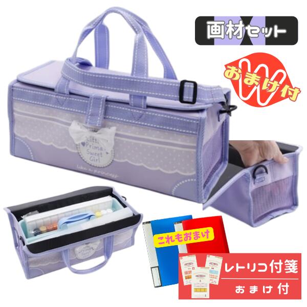 ☆画材セットを1セットご注文につきレトリコ付箋を1個おまけでプレゼント！ ☆☆さらにおまけで20ポケットクリアブックも1冊プレゼント！ ◆チュールリボンが可愛いお姫様デザインの画材セットです。 ◆永く使える女の子におすすめの画材セットです。...