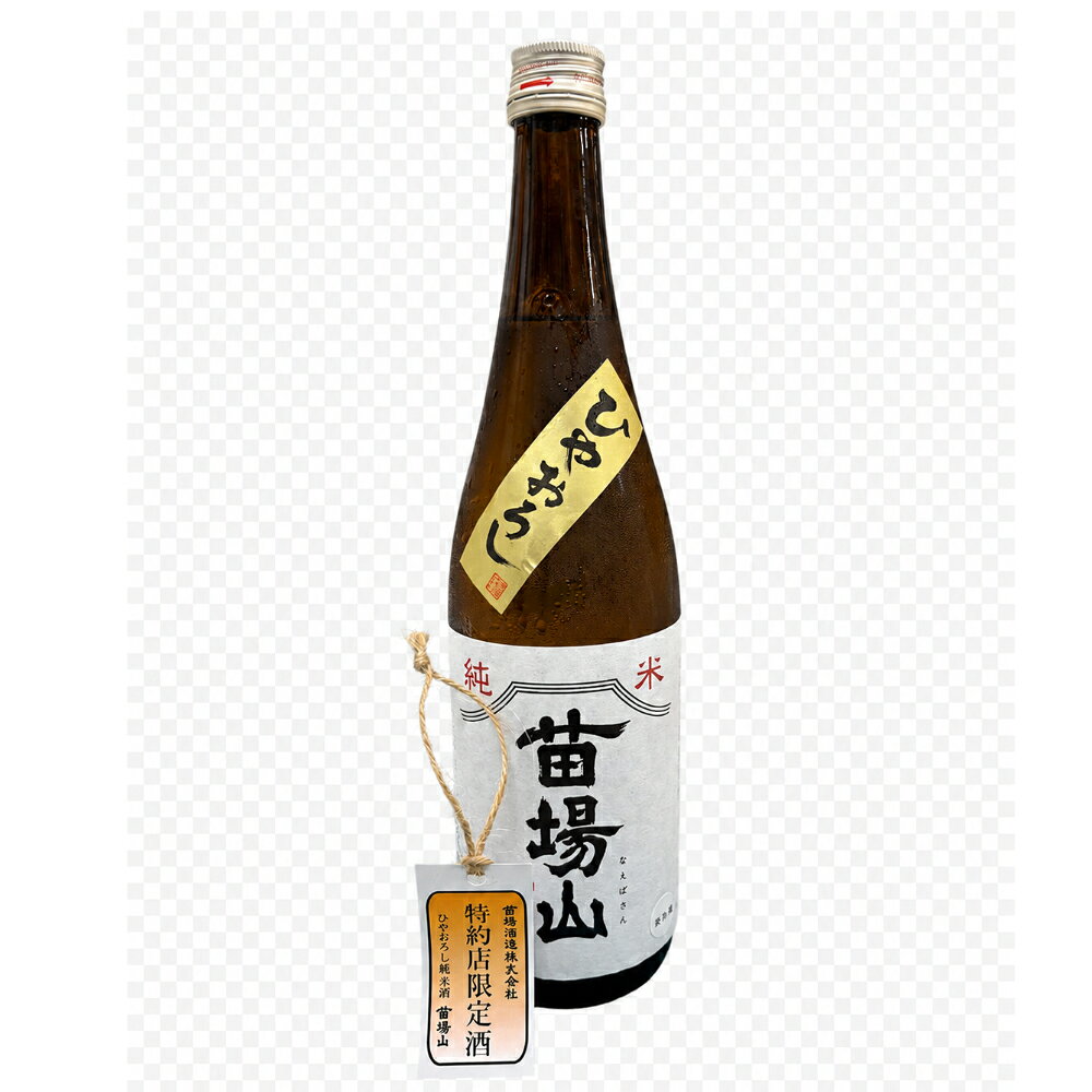苗場酒造　特約酒 ひと夏の熟成が引き出す、まろやかな旨味。苗場山の秋限定「純米ひやおろし」。 商品詳細 商品名 【正規取扱店】【季節限定】苗場酒造 苗場山 純米ひやおろし 720ml 秋酒 日本酒 新潟県 特徴 香り 味わい 飲み方 商品説...