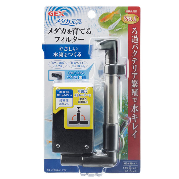 メダカにやさしい水流をつくる、メダカ用スポンジフィルターとエアーポンプのセット! ●特長 エアーをやさしく拡散させるワイド吐出口とエアー調節バルブで、メダカにやさしい水流をつくります。 卵・稚魚を吸い込みにくい高密度スポンジ採用、繁殖・育成...