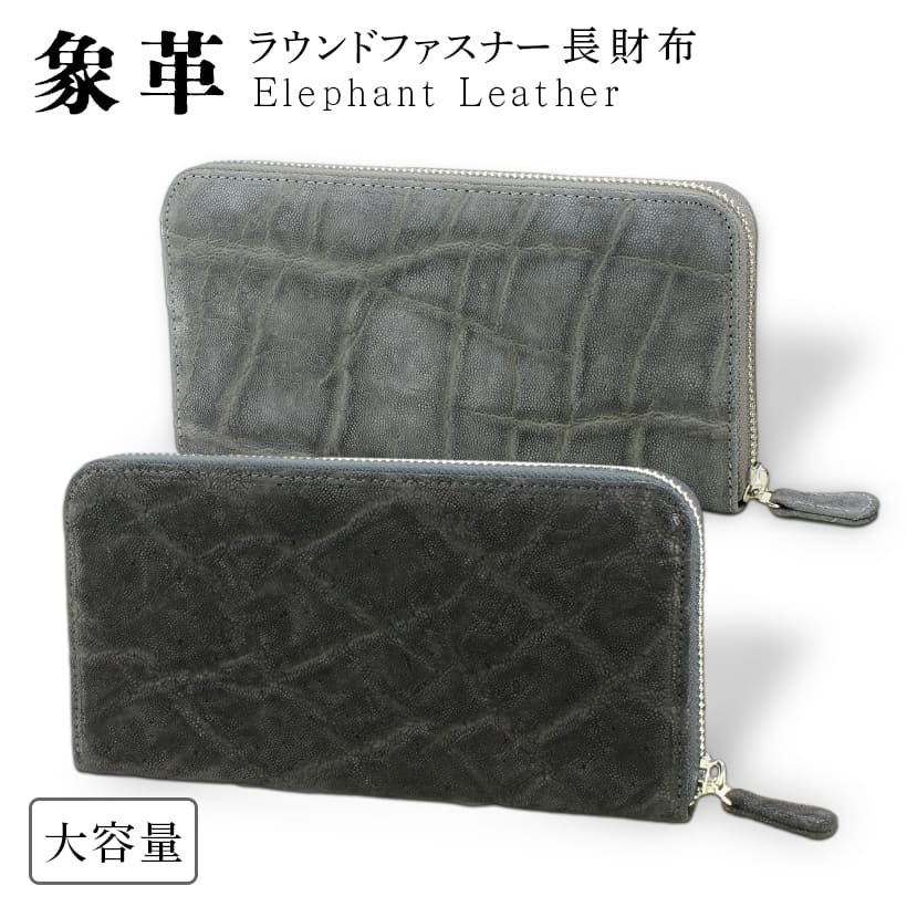 象革エレファント革フォーマルカジュアル大容量グレーブラック父の日プレゼント フォーマルからカジュアルまで 年代を問わず幅広く愛されています エキゾッチックレザーの中でも特に希少性が高いエレファントスキンを贅沢に使用 摩擦に強く、使うごとにさ...