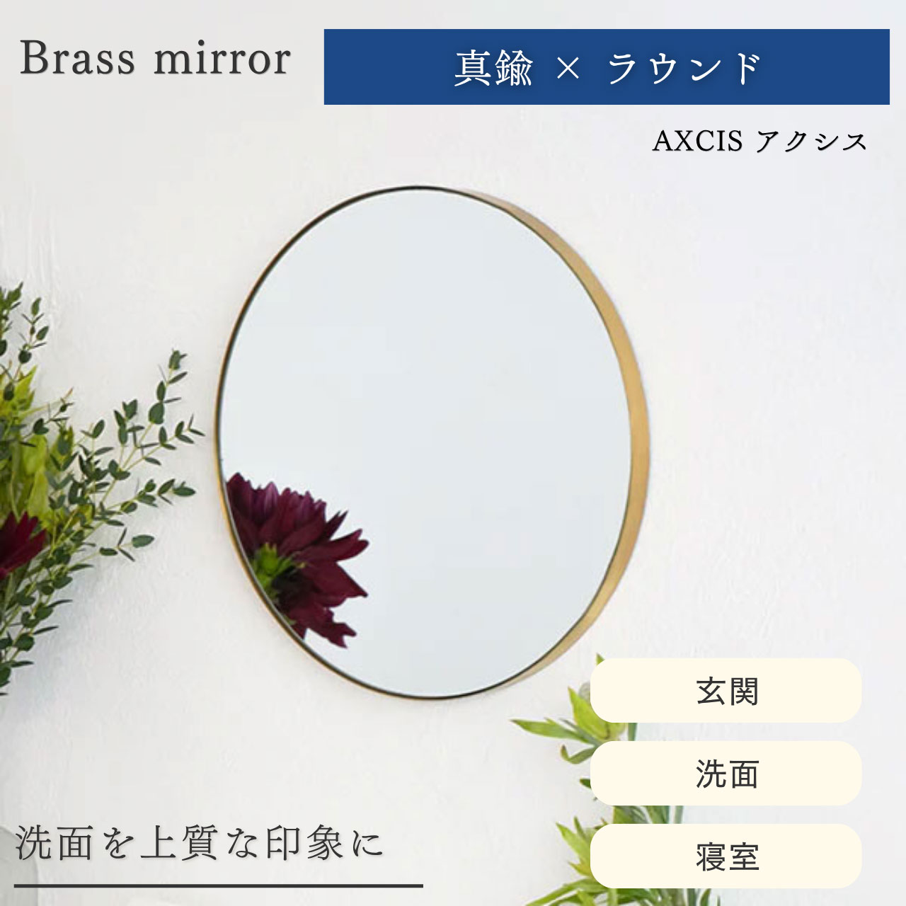 商品名：Brass round mirror 320品　番：ax-hs3683サイズ：約直径320×d20mm素　材：ミラー、真鍮重　量：約1.4kg詳　細：※※ネジ付き 設置場所の壁面の素材に合ったネジで取り付けを行ってください。クラシカ...