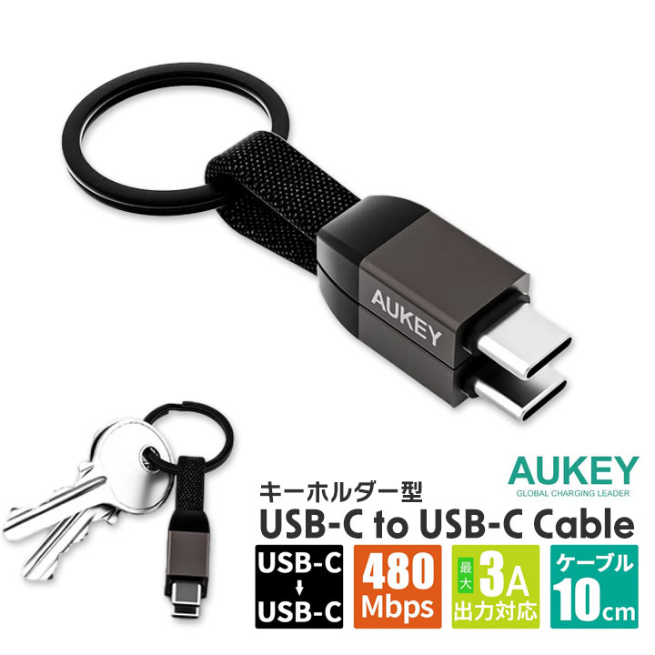 &nbsp; &nbsp; &nbsp; &nbsp; &nbsp; &nbsp; &nbsp; &nbsp;キーホルダー型 USB-C to USB-Cケーブル 製品特徴 持ち運びに便利！キーホルダー型 強力なマグネットが内蔵されています...