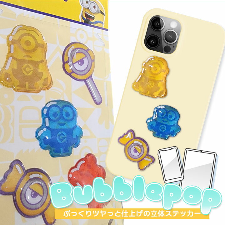 &nbsp; &nbsp; &nbsp; &nbsp;bubble pop ぷっくりツヤっと仕上げの立体ステッカー 製品特徴 ツヤ感のある立体デザインが魅力のデコレーションステッカーです。 スマートフォンケースやノートパソコンなどに貼るだけ...