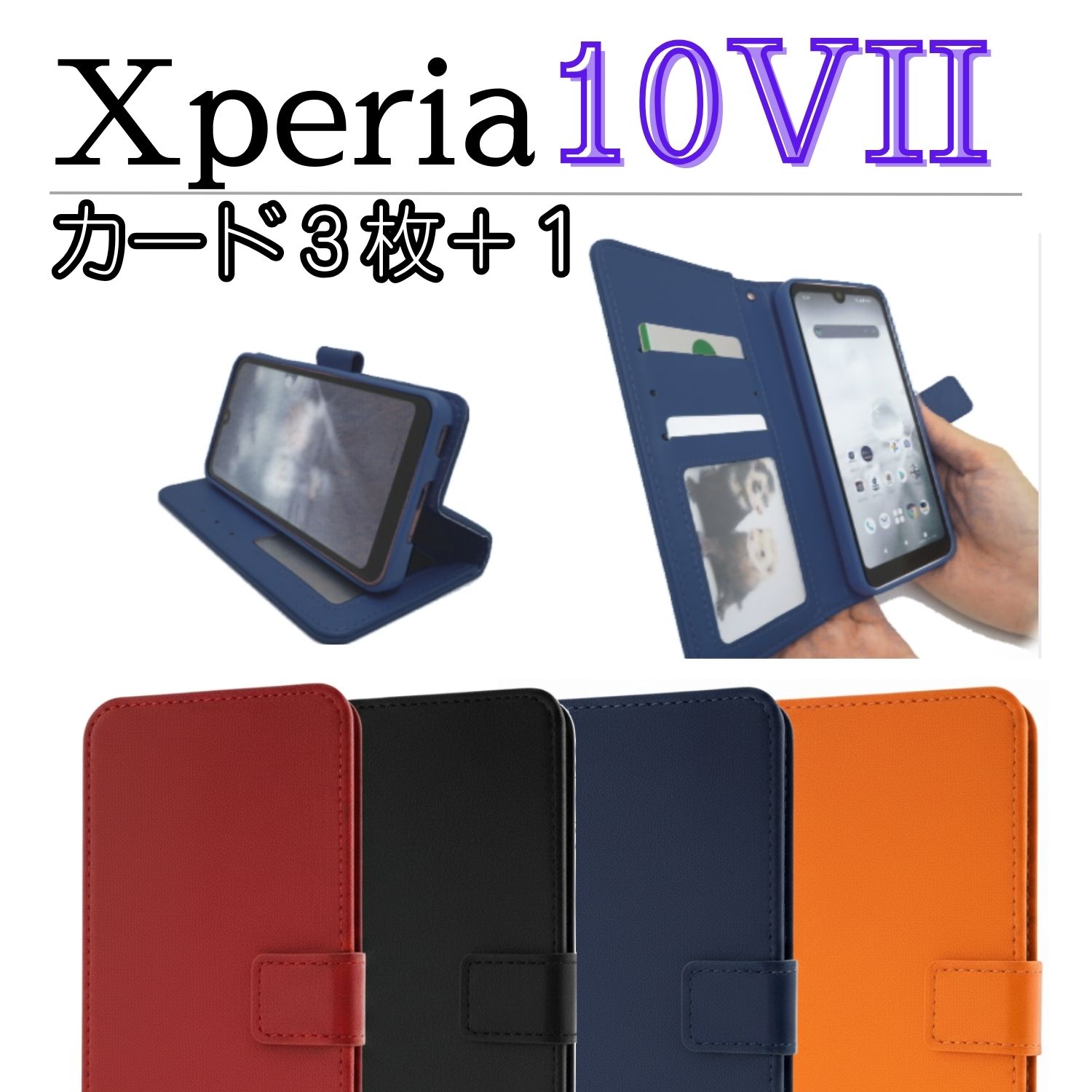 Xperia10VII専用の折りたたみ手帳型ケース 対応機種 Xperia 10 VII（エクスペリア10マーク7） XQ-FE44（SIMフリー）、SO-52F（NTTドコモ）、SOG16（au）、A502SO（ソフトバンク） カラー ブ...