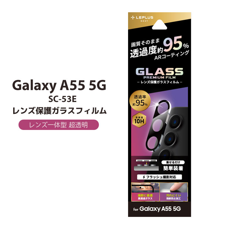 &nbsp; &nbsp; &nbsp; &nbsp;Galaxy A55 5G レンズ保護ガラスフィルム 製品特徴 カメラレンズ周りまで保護するガラスフィルム 超硬度10H表面強化ガラス アンチリフレクション加工を施し撮影に最適な透過度約...