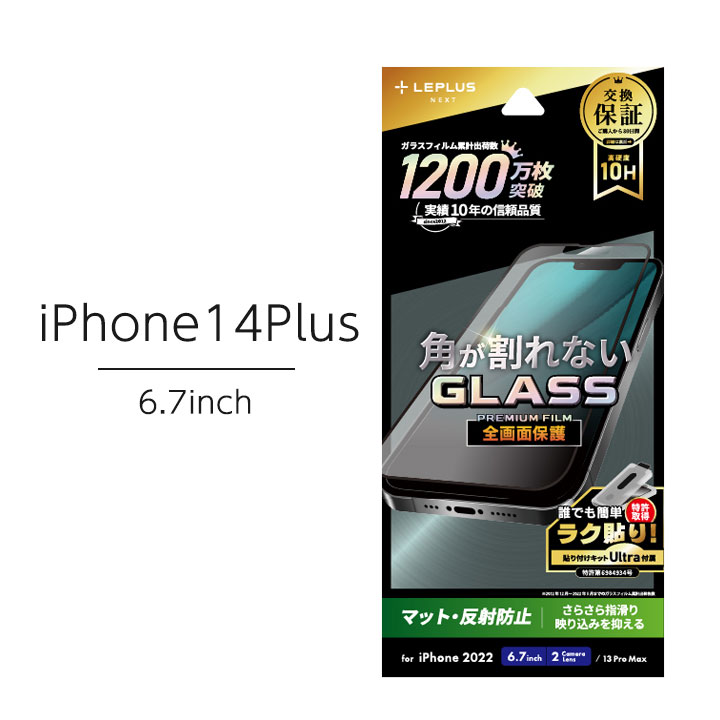 &nbsp; &nbsp; &nbsp; &nbsp; &nbsp; &nbsp; &nbsp; &nbsp;iPhone14Plus/6.7インチ ガラスフィルム 製品特徴 30日間保証 貼り付けキットUltra付属 柔らかいフレーム素材...