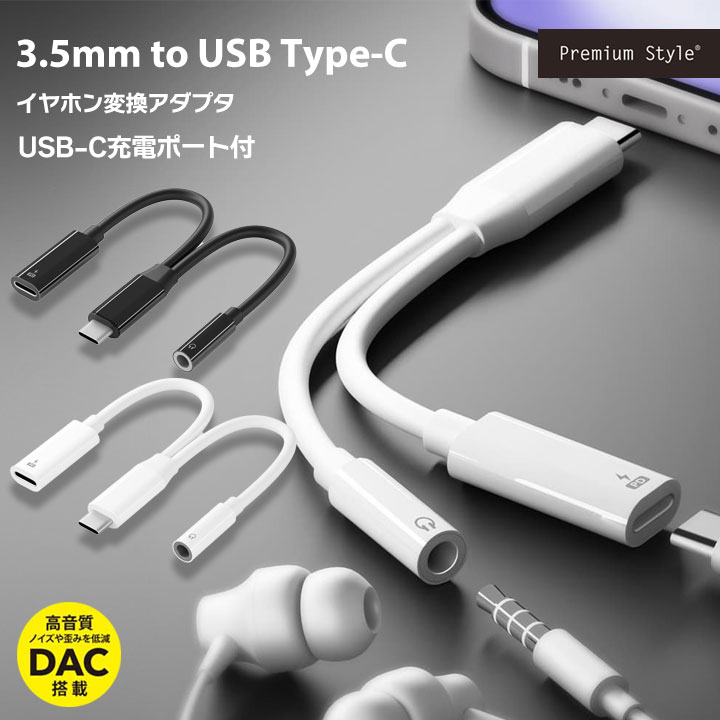 &nbsp; &nbsp; &nbsp; &nbsp;3.5mm to USB-C 変換アダプタ USB-C充電ポート付 製品特徴 充電しながら音楽を聴けるUSB-C充電ポート付 3.5mm to USB-C イヤホン変換アダプタです。 こ...
