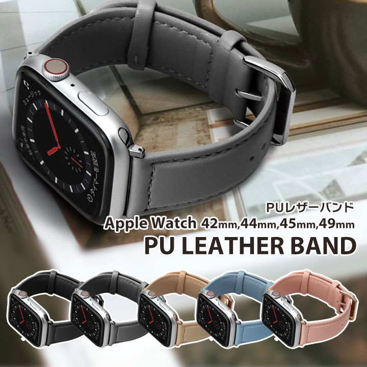 &nbsp; &nbsp; &nbsp; &nbsp;Apple Watch用 PUレザーバンド Apple Watch42mm,44mm,45mm,49mm対応 製品特徴 軽くて丈夫なPUレザー素材を使用したApple Watch用バンド...