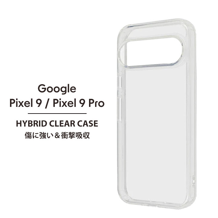 &nbsp; &nbsp; &nbsp; &nbsp;Google Pixel 9/Pixel 9 Pro ハイブリッドケース/クリア 製品特徴 カメラレンズに傷が付きにくい。 背面は傷に強い素材【鉛筆硬度2H】 衝撃をやわらげる四つ角のエ...