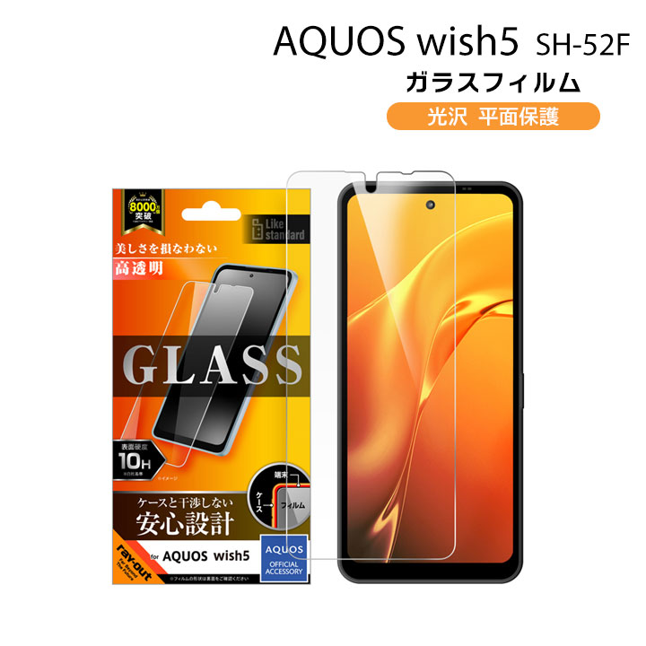 &nbsp; &nbsp; &nbsp; &nbsp;AQUOS wish5 液晶保護フィルム 製品特徴 PETフィルムの約5倍の硬度で傷付きにくい。 美しい光沢仕様で、高画質な写真や動画が綺麗に見える。 防汚コーティングで指紋防止効果。 ...