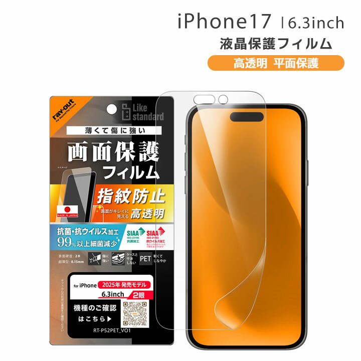 &nbsp; &nbsp; &nbsp; &nbsp;iPhone 17 液晶保護フィルム 製品特徴 割れにくく、しなやかなPET素材を使用した光沢フィルム。 上下で順番に貼れるので、位置合わせがしやすく、貼り付けもスムーズです。 薄型のフ...