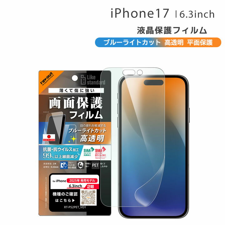 &nbsp; &nbsp; &nbsp; &nbsp;iPhone 17 液晶保護フィルム 製品特徴 割れにくく、しなやかなPET素材を使用したブルーライトカット光沢フィルム。 上下で順番に貼れるので、位置合わせがしやすく、貼り付けもスムー...