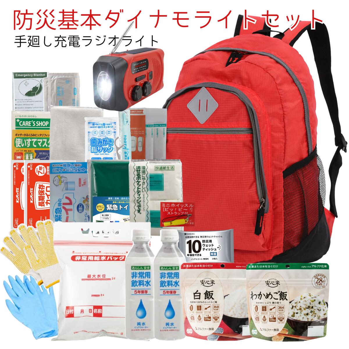 商品情報セット内容保存食×2(アルファ米5年保存）・保存水500ml(5年保存）・緊急トイレ袋2枚入り・水溶性ティッシュ・携帯トイレ・緊急ブランケット・絆創膏・清浄綿・ウエットティッシュ・口腔ケア用品・タオル・カイロ×2・使い捨てマスク3枚...