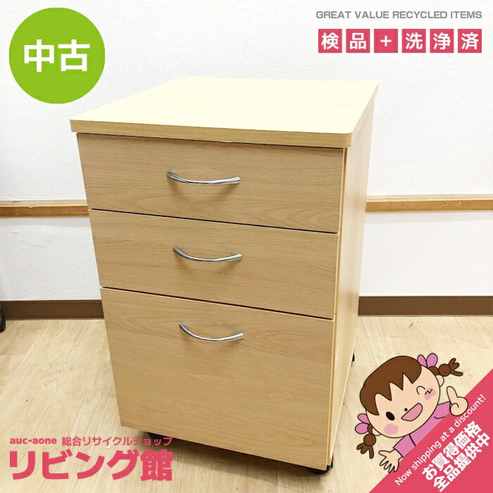 当店規約について ご注文前に必ずお買い物ガイド をご覧ください。 ご注文いただきました場合には当店の規約に同意されたものと致します。 商品名 袖机 ナチュラル 3段 主な仕様 ●外形寸法　　　約幅40×奥行42×高さ63cm(キャスター含む...