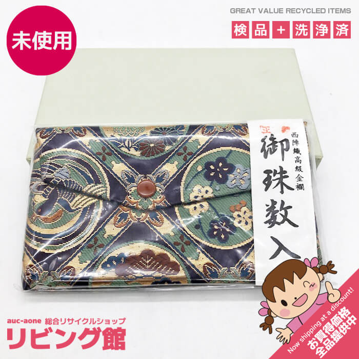 当店規約について ご注文前に必ずお買い物ガイド をご覧ください。 ご注文いただきました場合には当店の規約に同意されたものと致します。 商品名 西陣織 数珠入 サイズ 約幅15×高さ9cm 付属品 画像に写っているもので全てとなります。 その...