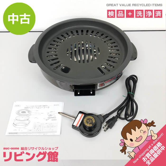 当店規約について ご注文前に必ずお買い物ガイド をご覧ください。 ご注文いただきました場合には当店の規約に同意されたものと致します。 メーカー・商品名 杉山金属 消煙グリラー ヘルシートーク 型番 KS-2310 年式 2019年製 主な仕...