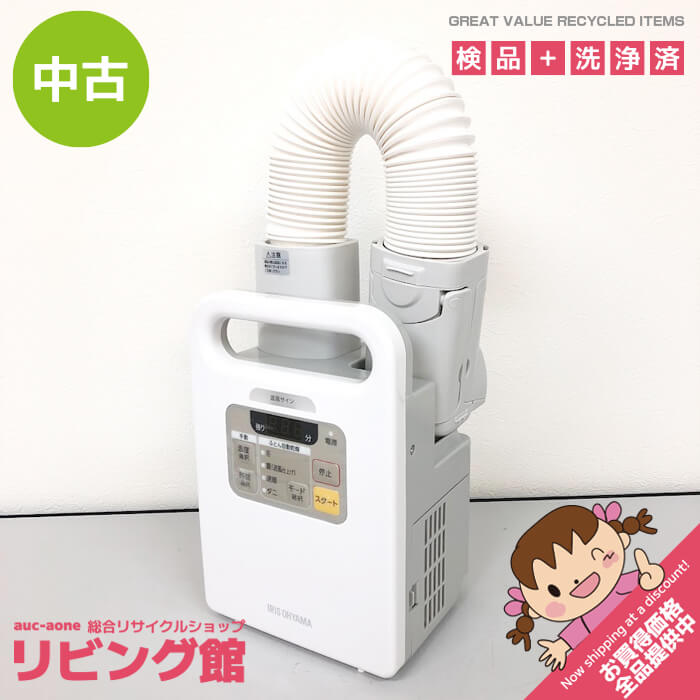 当店規約について ご注文前に必ずお買い物ガイド をご覧ください。 ご注文いただきました場合には当店の規約に同意されたものと致します。 メーカー・商品名 アイリスオーヤマ ふとん乾燥機 型番 FK-JN1FH-W 年式 2019年製 主な仕様...