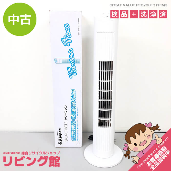 当店規約について ご注文前に必ずお買い物ガイド をご覧ください。 ご注文いただきました場合には当店の規約に同意されたものと致します。 メーカー・商品名 エスケイジャパン タワーファン 型番 SKJ-KT33TF 年式 2019年製 主な仕様...