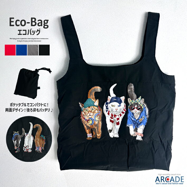 猫バッグ エコバッグ ココが決めドコロ 超クールで愛嬌も満点！ 愛猫家 必見！世代性別問わずご愛用頂ける愛しき猫 フロントとバックプリントに！ キャット 猫の三人衆が練り歩くスナップショットグラフィック、 愛らしくもカッコいい後ろ姿も捉えた...