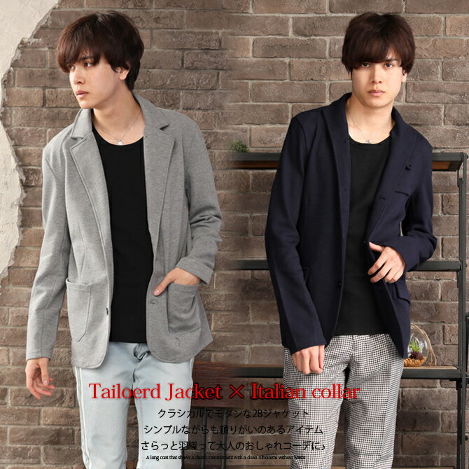 品がよく、スマートで清潔感のある好印象コーデに！ シンプルなスタイリングもバッチリ極まるジャケット 一年間を通して、どんな季節にも使えるアイテムは、 お出掛け、デートに、ビジネスライクなコーデにも、 幅広くご愛用頂けます ジャケット/メンズ...