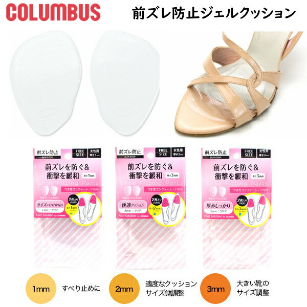 【特長】 ・靴サイズに合わせて選べる1mm、2mm、3mmの3種類の厚さ ・足への衝撃を緩和するクッション性に優れた透明ジェルパッド ・表面にスベり止め効果をより高めるドット加工 ・ソフトな履き心地と快適なクッション性が足の疲れを和らげます...