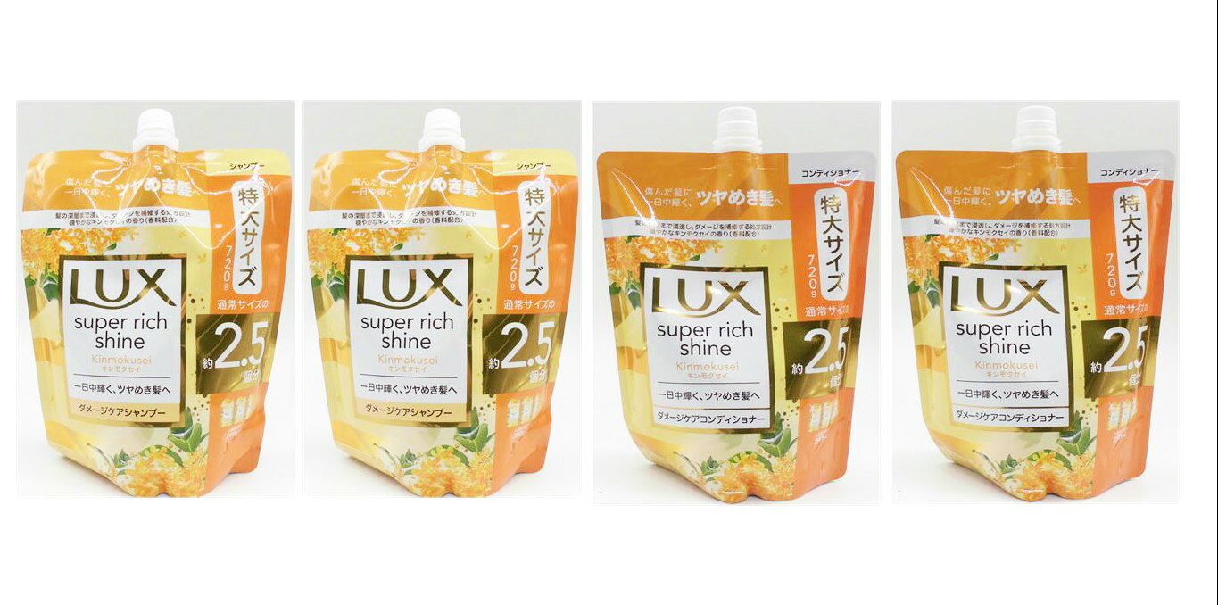 商品説明 ◆新品 特大詰替（720g）×各2袋セット◆ラックス　ダメージケア　キンモクセイ 『シャンプー（720g）＋コンディショナー（720g）』を【各2袋セット】で販売します。◆容量（各1袋）：720g◆販売元：ユニリーバジャパン◆ダメ...