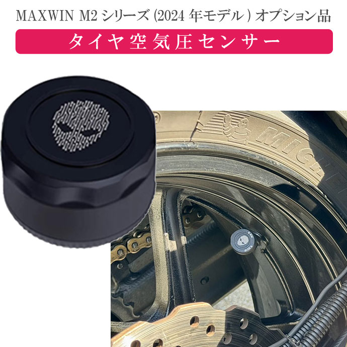タイヤ空気圧センサー タイヤ内の空気圧と温度を監視 M2-TPMS01 MAXWIN(マックスウィン) 4589779628852 M2シリーズに対応！タイヤ空気圧センサー タイヤ内の空気圧と温度を監視できます。複数使用で3輪、4輪にも対応...
