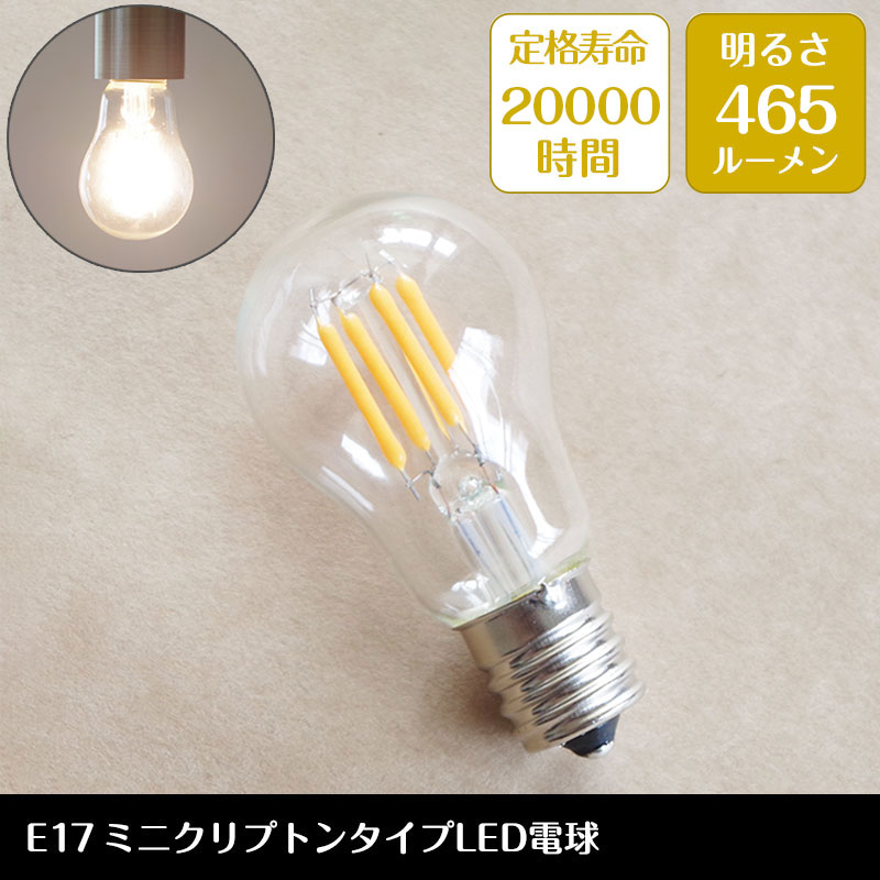 ミニクリプトンタイプのLED電球です。 口金E17で小さなサイズの電球は取り扱い自体が少ないのでお探しの方も多いのではないでしょうか？ よくあるLED電球は根元に放熱部品があるため、照らせる範囲が狭くなります。 この電球はそれがないため、全...