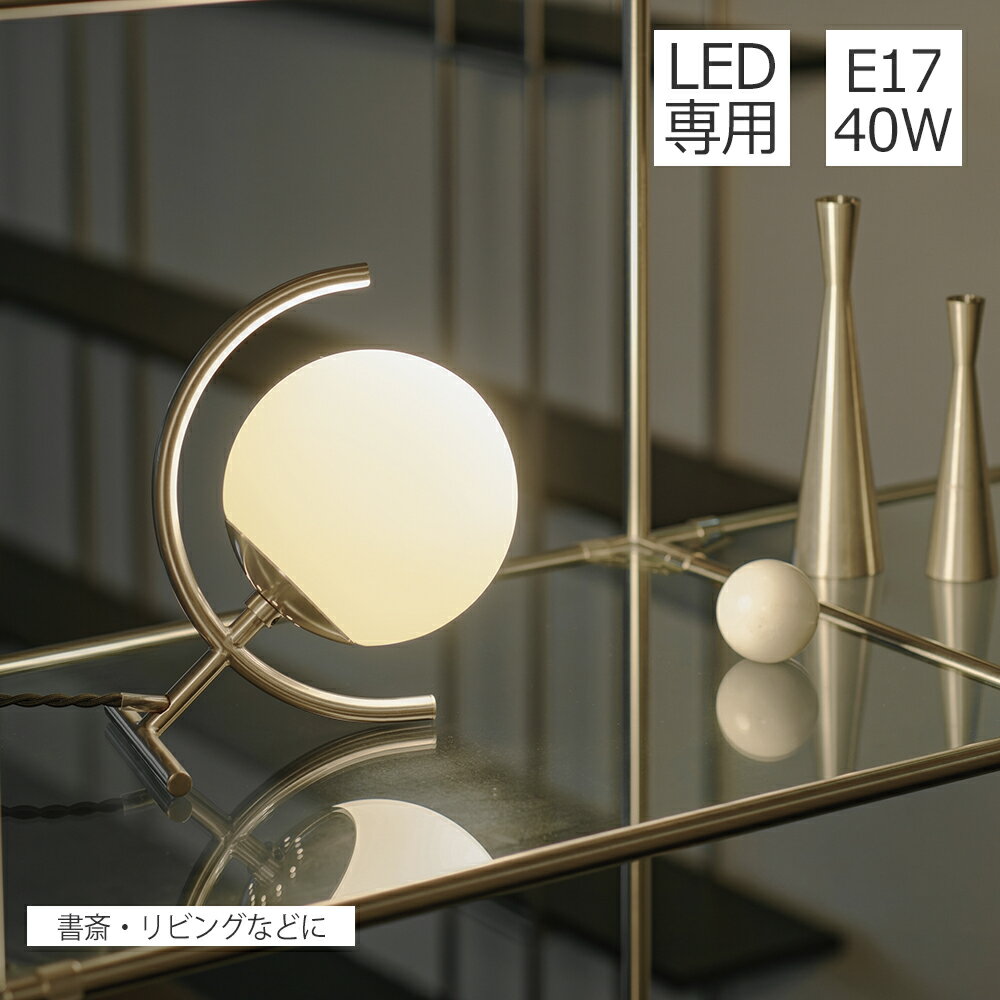 異国情緒あふれるお洒落の町神戸で生まれたインテリアブランド【INTERFORM-インターフォルム】のテーブルライト【Ziemia】ジェミア 地球儀をイメージしたシンボリックなフォルムで、レトロフューチャーなシーンを演出するテーブルライト。 ...