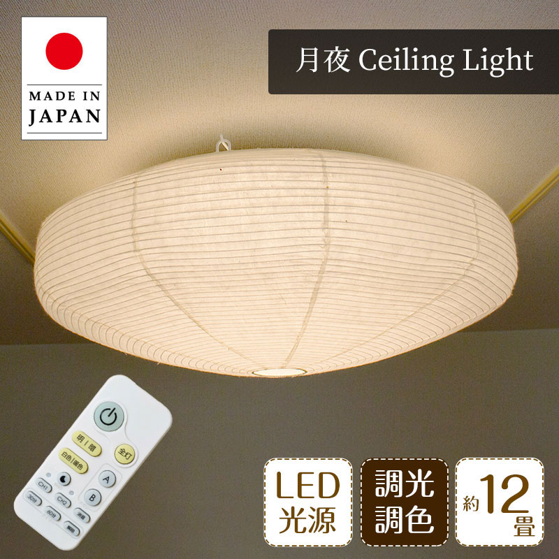 日本の伝統工芸、和紙の手染め、手漉き和紙の技術を次世代につなげる架け橋として和紙の照明器具を通して心安らぐ住空間を提案する彩光デザインのペンダントライト。 人気の和紙照明にシーリングライトが登場しました！ デザイン性と実用性が伴った注目の新...