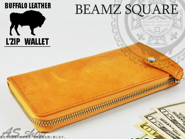 BEAMZ SQUARE ビームズスクエア バッファローレザー 長財布 メンズ レザー 本革 革 革財布 革サイフ 男性用 紳士用 レザー財布 ロングウォレット 牛革 L字ファスナー サイフ さいふ saihu saifu キャメルバッファ...