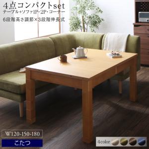 ▼セットを選ぶ▼(テーブル+2Pソファ1脚+1Pソファ1脚+コーナーソファ1脚)4点セット (現在表示中)(テーブル+2Pソファ2脚+1Pソファ1脚+コーナーソファ1脚)5点セット▼サイズを選ぶ▼W120-180 (現在表示中)