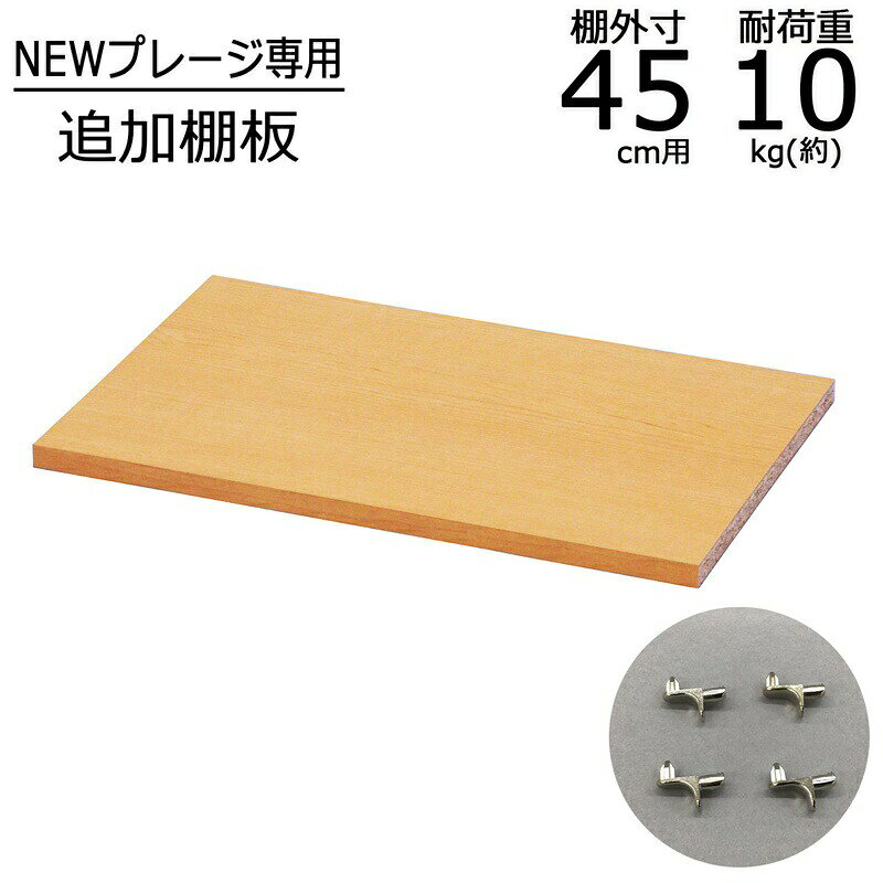 ■製品サイズ(約):幅42.4×奥行27.8×厚み1.6cm耐荷重(約):棚1枚/10kg主材:プリント紙化粧繊維生産国:タイ※各サイズ・重量は概算です。※写真の色調はモニターの機種や設定により実際の商品と異なる場合があります。※画像はイメ...